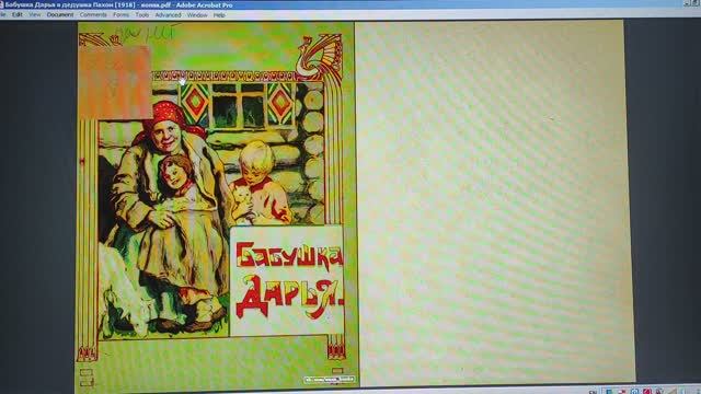 ДЕТЛИТ 036 Бабушка Дарья и дедушка Пахом (М.: Издание Т-ва И. Д. Сытина, 1918)