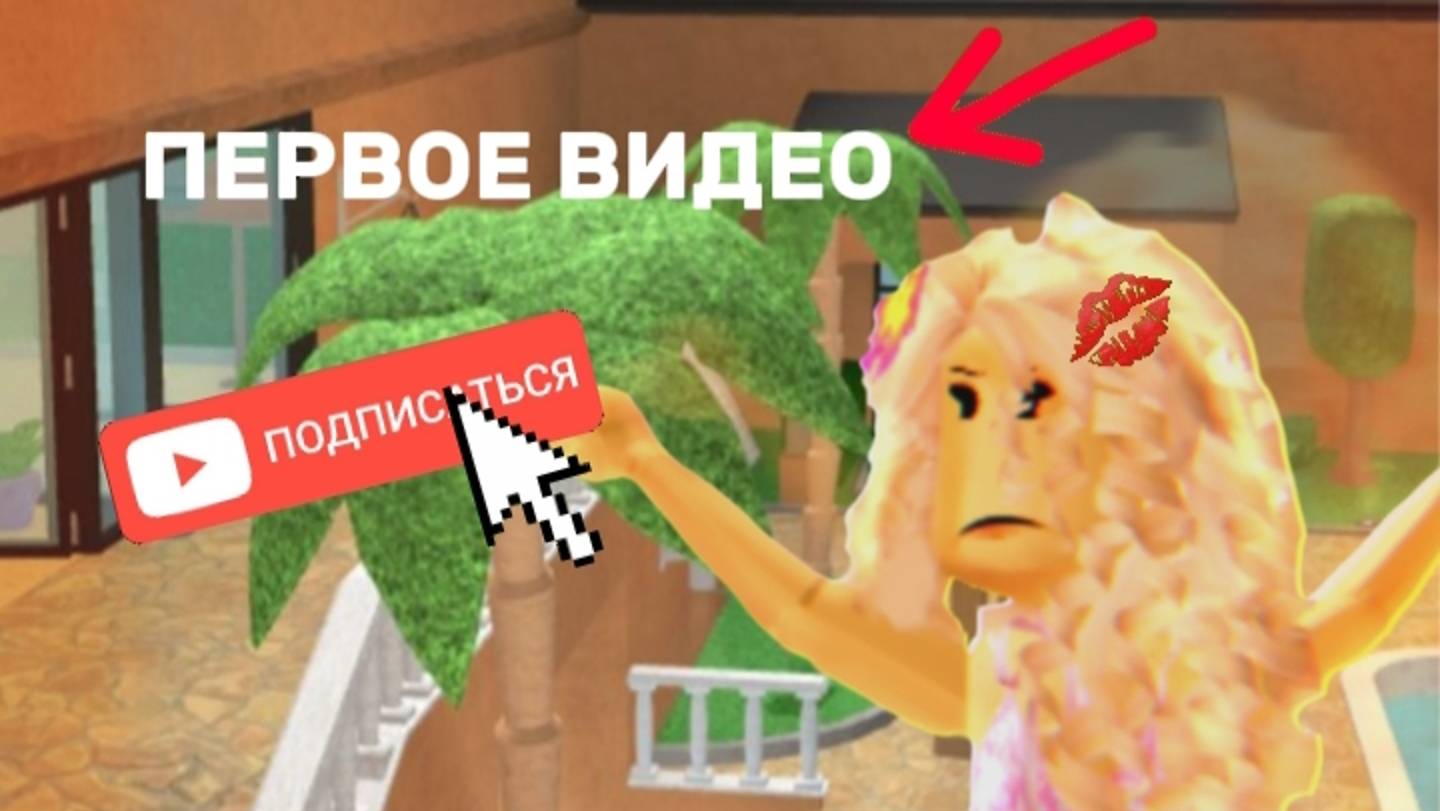 ПЕРВОЕ ВИДЕО ЧТО!?