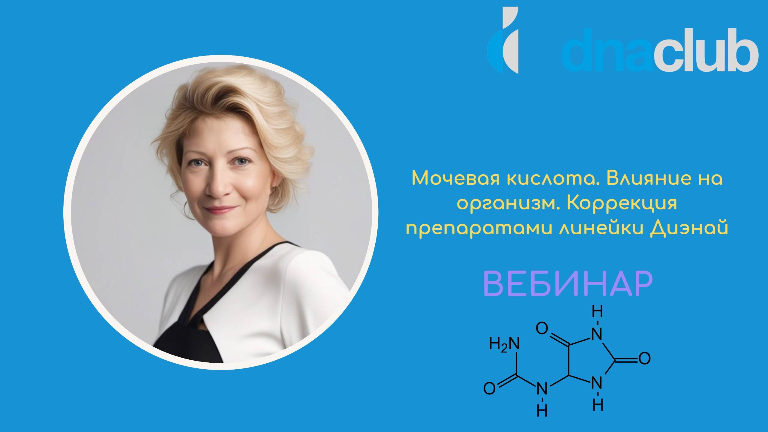 Мочевая кислота. Влияние на организм