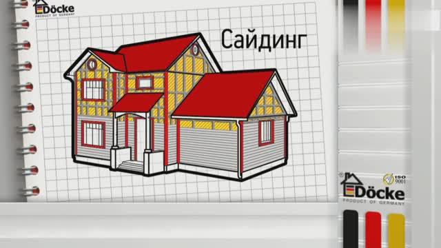 DOCKE Инструкция по монтажу сайдинга