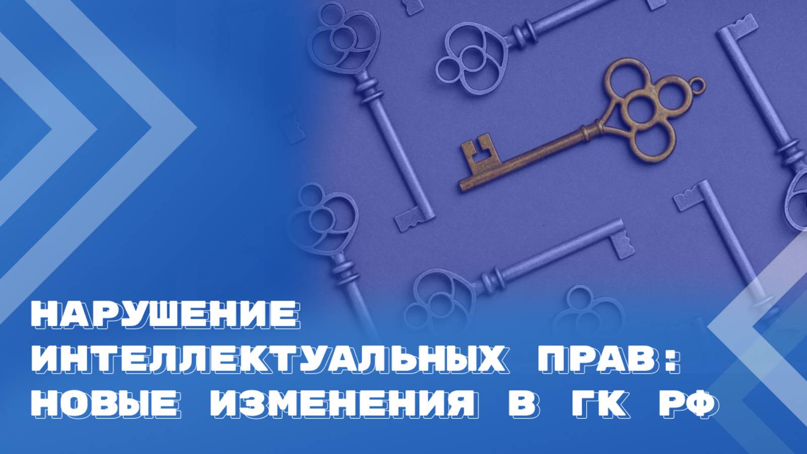 Всё по‑взрослому: компенсации за нарушение интеллектуальных прав до 10 млн. руб.