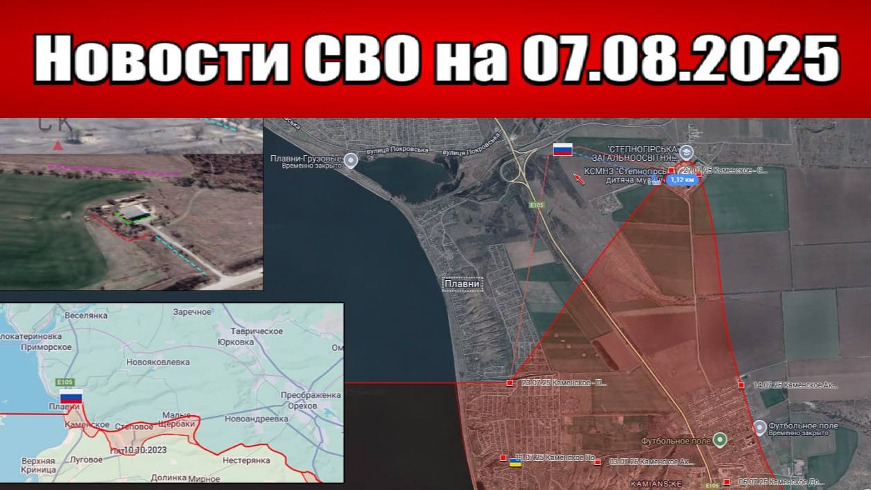 Последние новости с фронта СВО и карта боевых действий на Украине сегодня 7 августа 2025 года