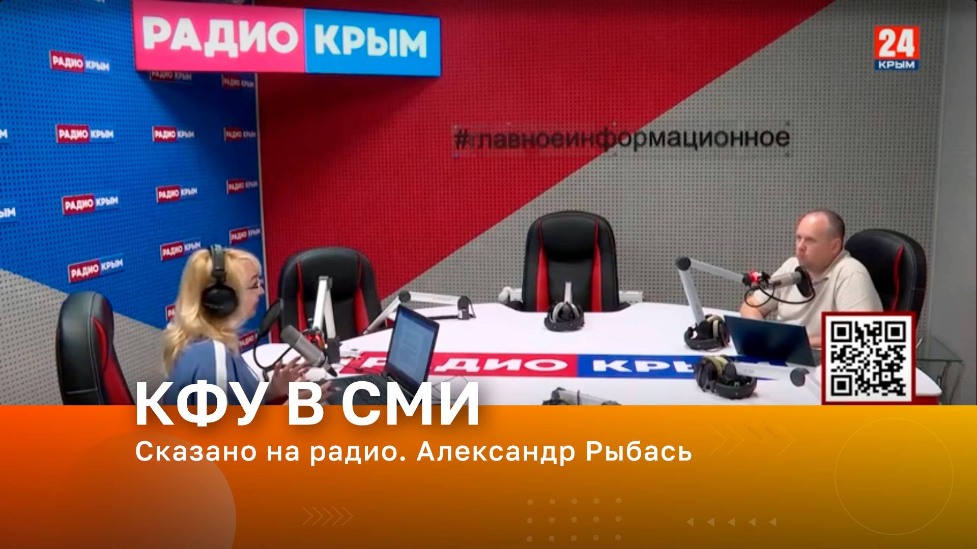 Сказано на радио. Александр Рыбась