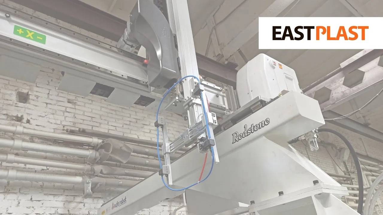 Робот для литьевых машин AlfaRobot серии Redstone