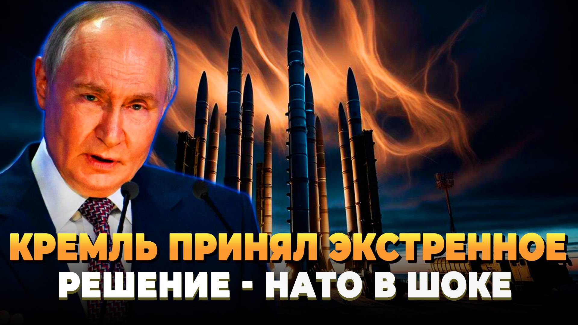 Кремль принял экстренное решение - НАТО в Шоке