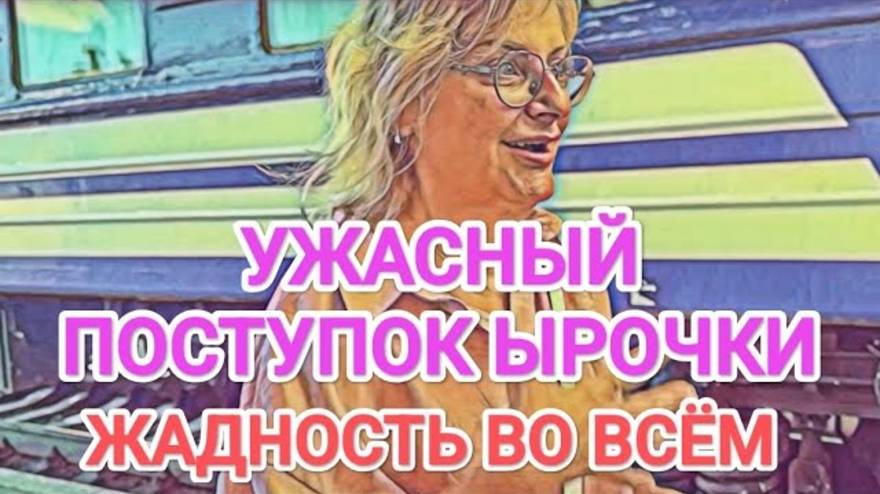 Обзор- Мисс Vong УЖACHЫЙ ПОСТУПОК ЫРОЧКИ  ДИАНА ЧУТЬ НЕ ПЛAЧET  ЖЛОБCTBO
