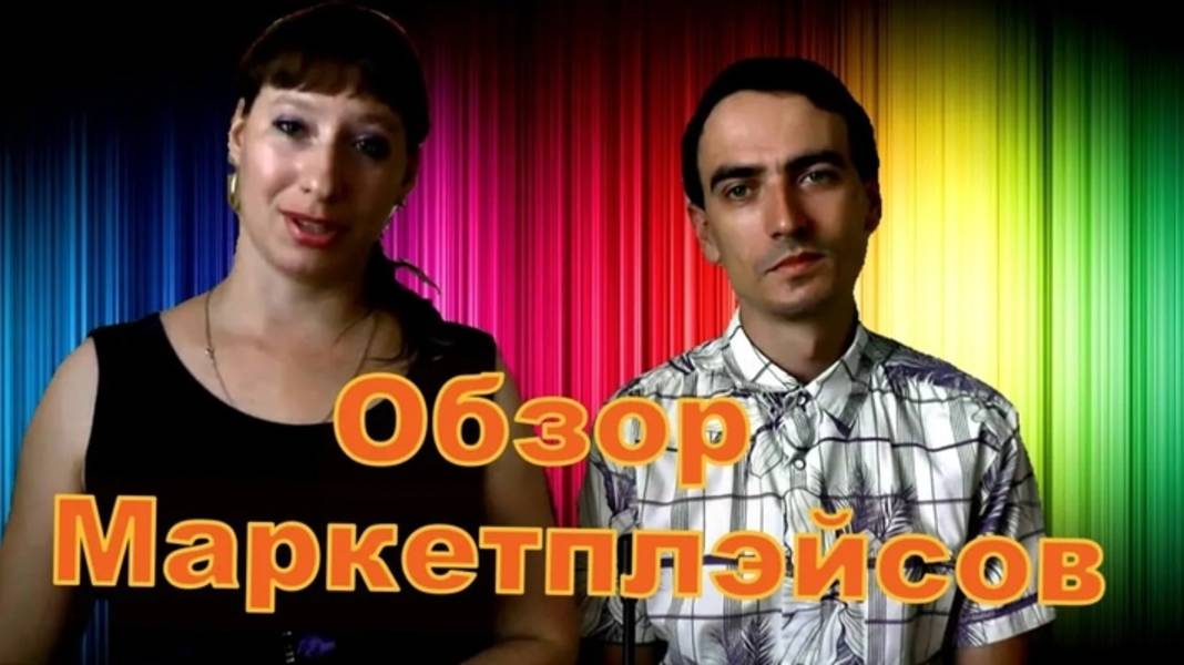 Обзор маркетплейсов
