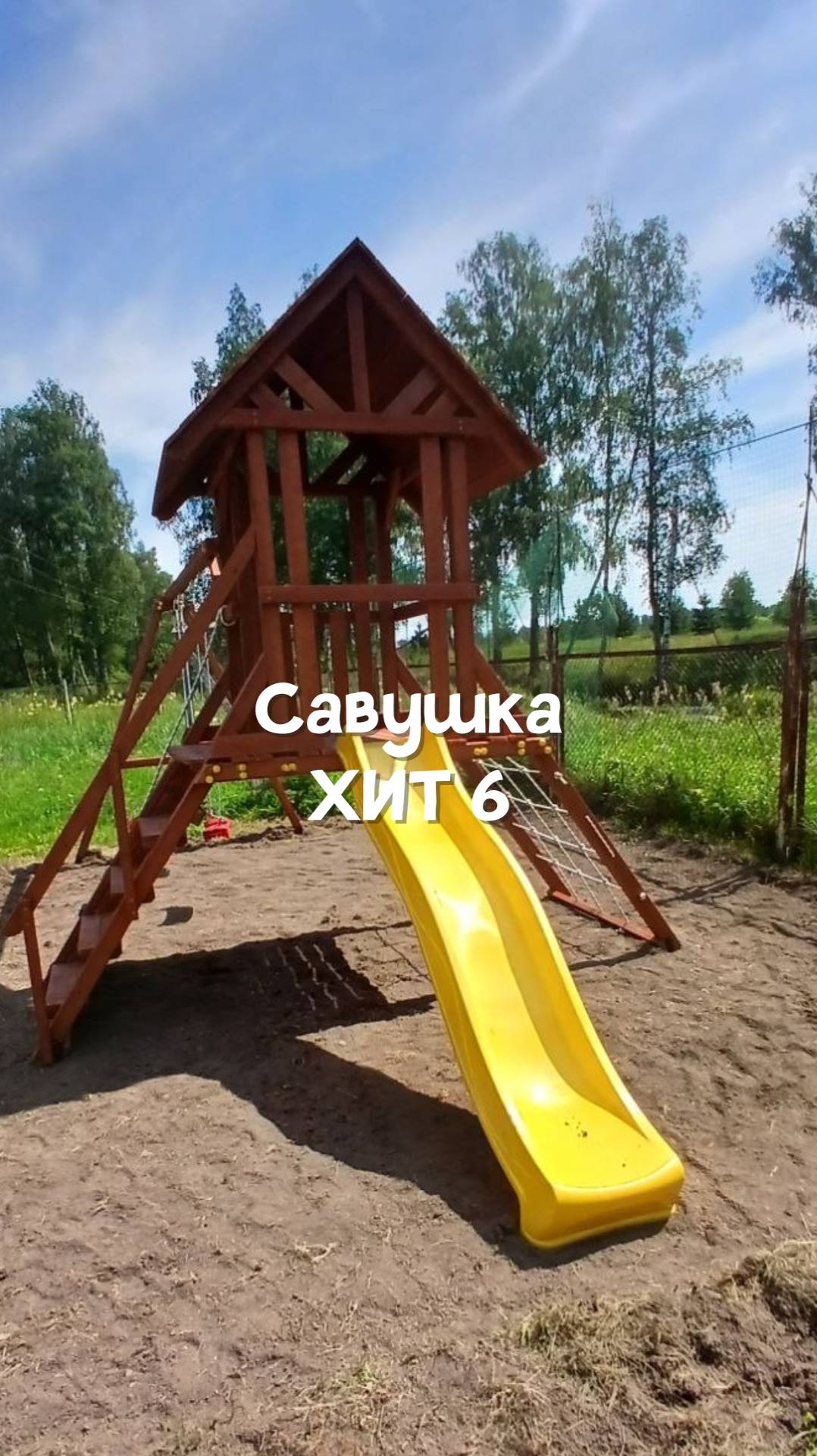 Детская площадка Савушка ХИТ 6 #обзор