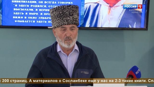 "Живет в сердцах" (на карачаевском языке)