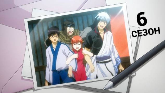 Сериал Гинтама 6 сезон 2 серия / Gintama