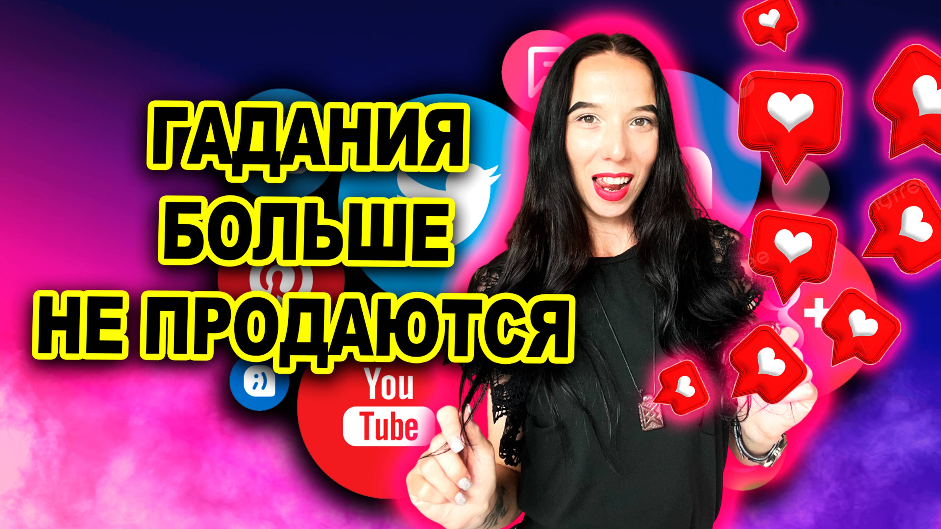 Хватит терять клиентов! Как продвигаться в эзотерике в 2025г без страха блокировок