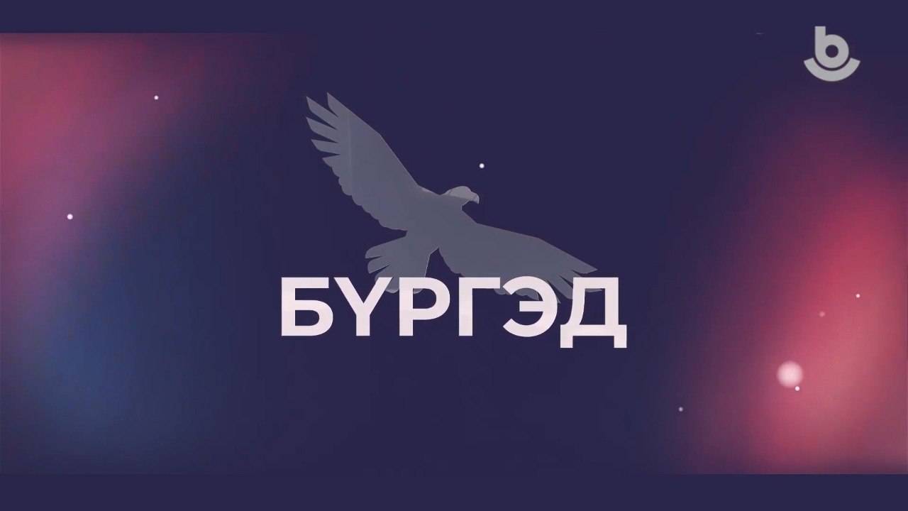 “Бүргэд”. Степан Сивцев