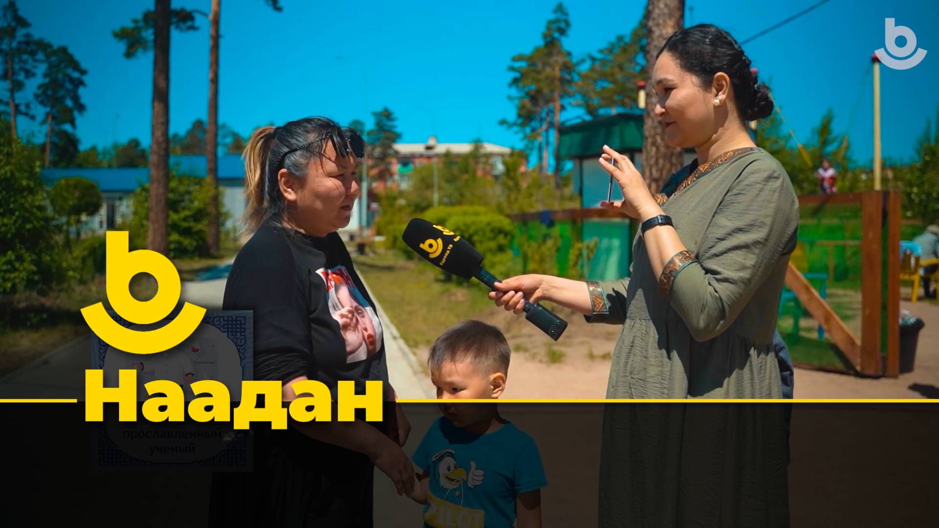 Наадан