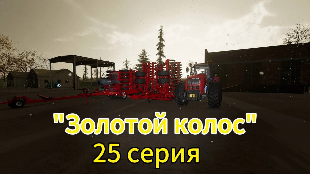 Farming Simulator 22 Золотой Колос 25 серия