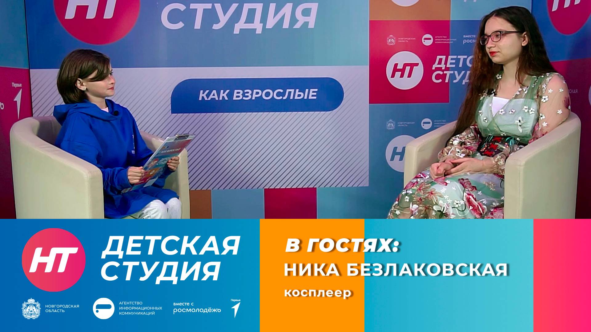 Косплеер Ника Безлаковская в «Детской студии»
