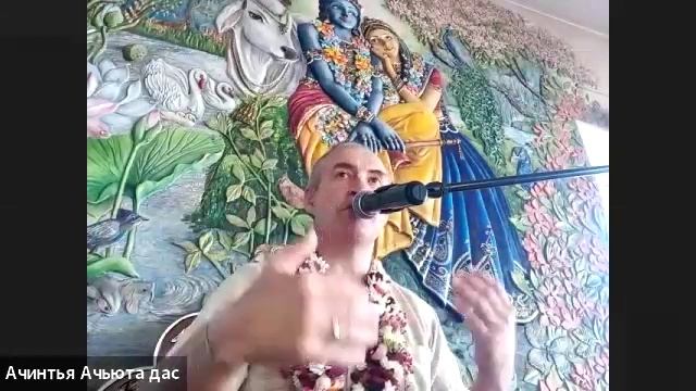 07/08/25 ШБ 2.9.29 - ЕМ Ачинтья Ачьюта пр