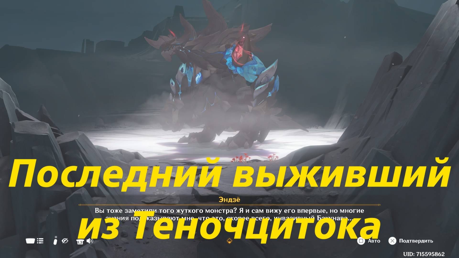 Последний выживший из Теночцитока. Задание мира в Натлане. Genshin Impact.