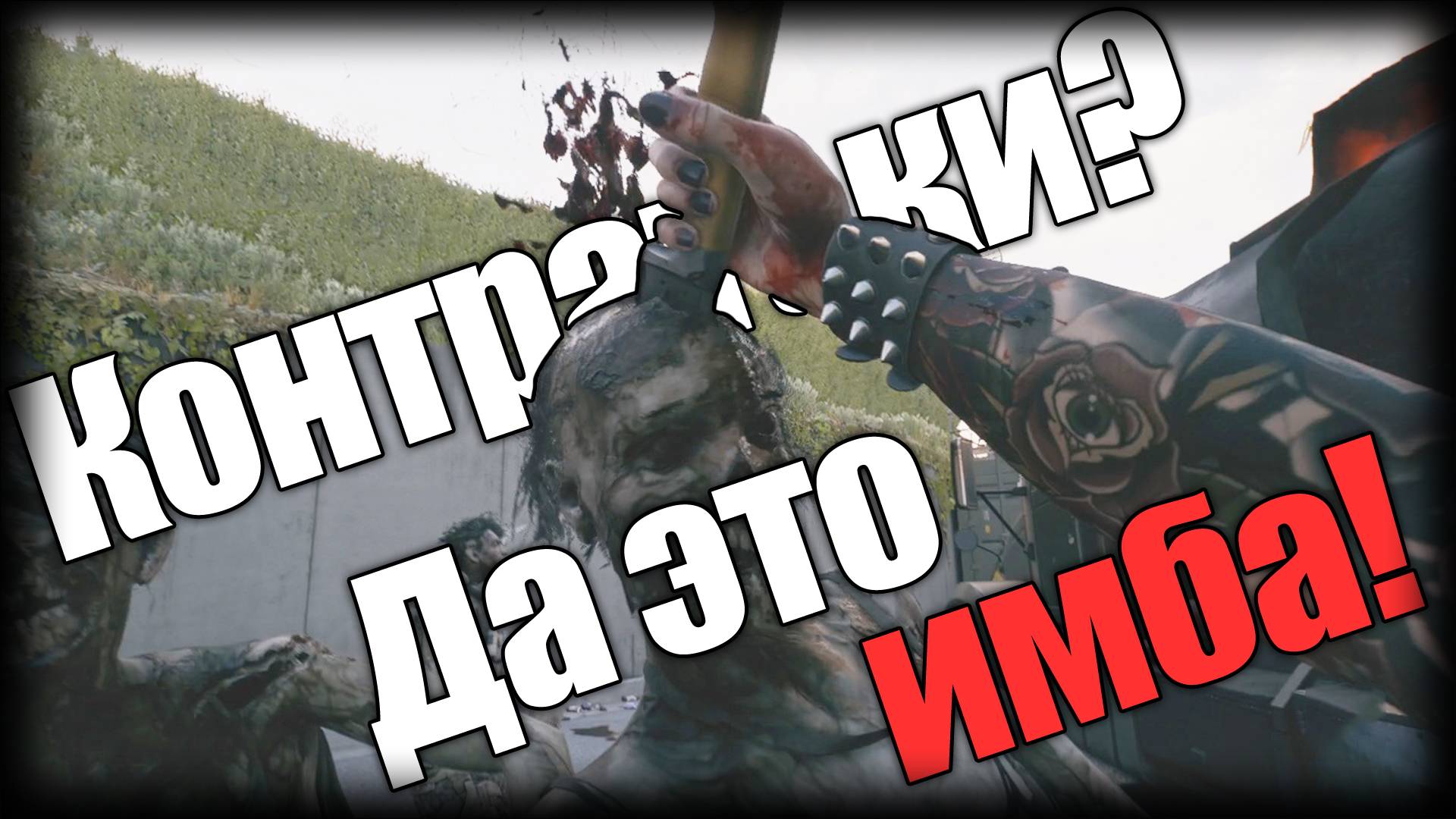 Dead Island 2 ► Контратаки? Да это имба! ► | Ep.8 |