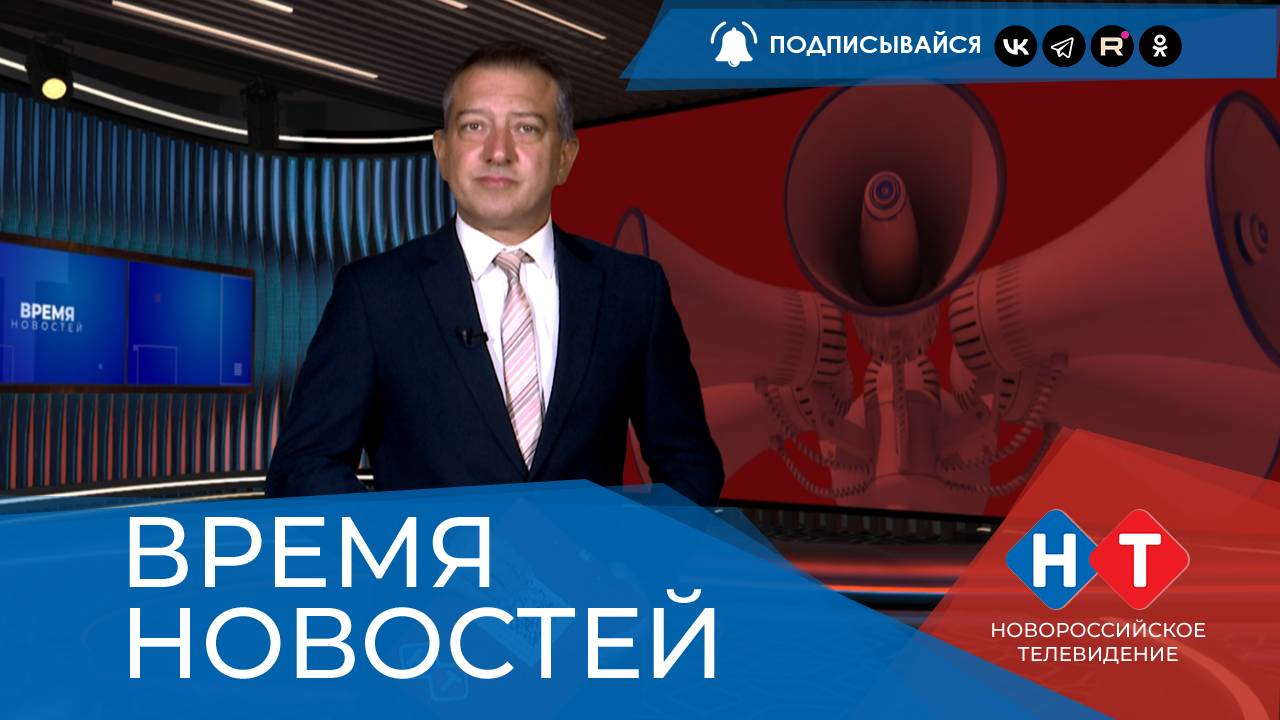 ВРЕМЯ НОВОСТЕЙ 07 Августа 2025 года