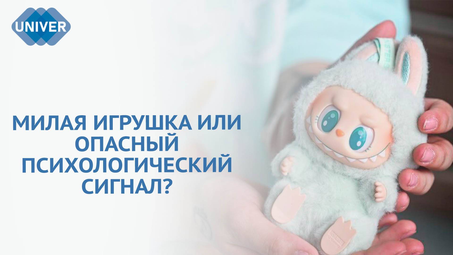 ЛАБУБУ: СТОИТ ЛИ ВОЛНОВАТЬСЯ ЗА ДЕТЕЙ? | ОРИГИНАЛЬНАЯ ЛАБУБУ 2025