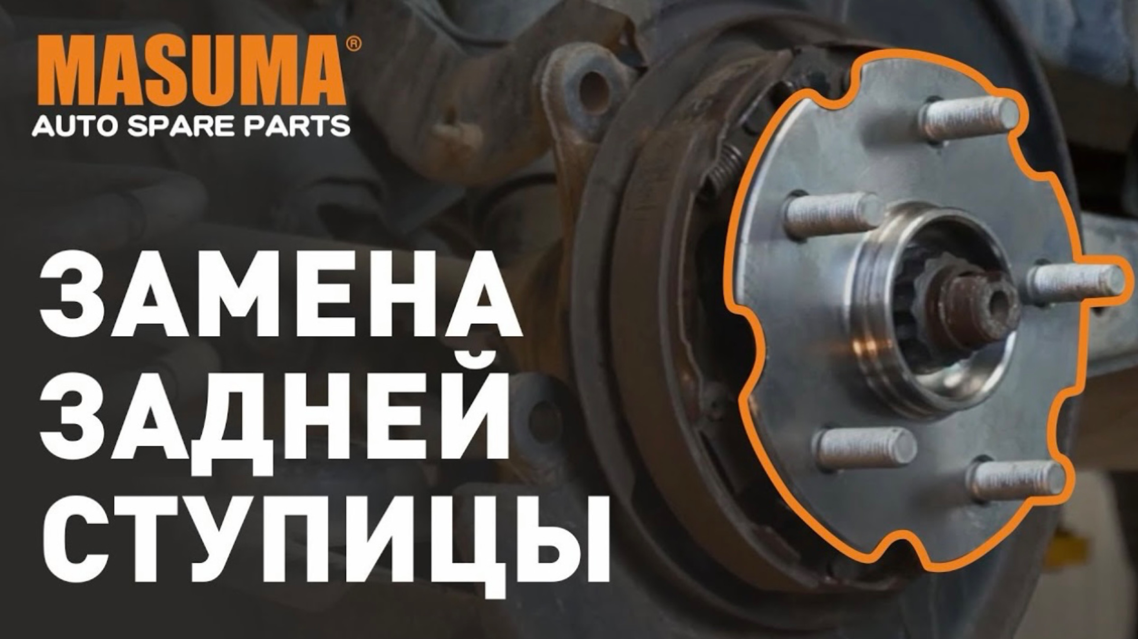 Замена задней ступицы .