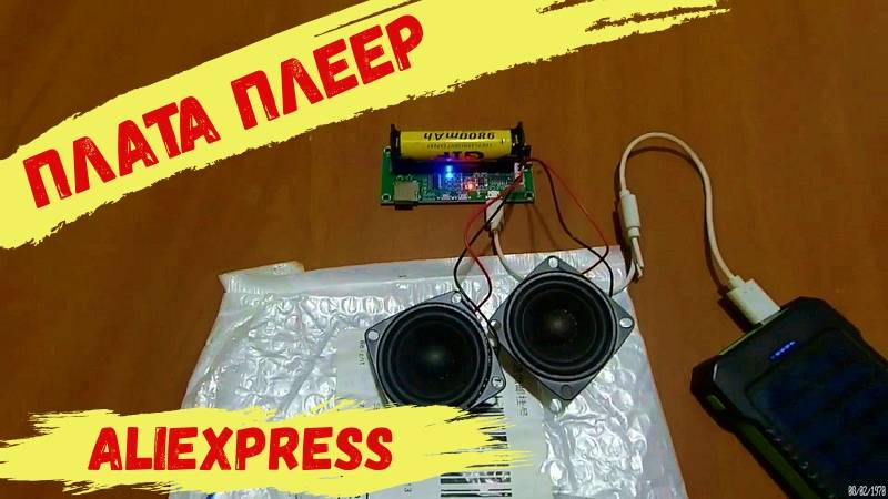 Плата Плеер для аудио самоделок с AliExpress