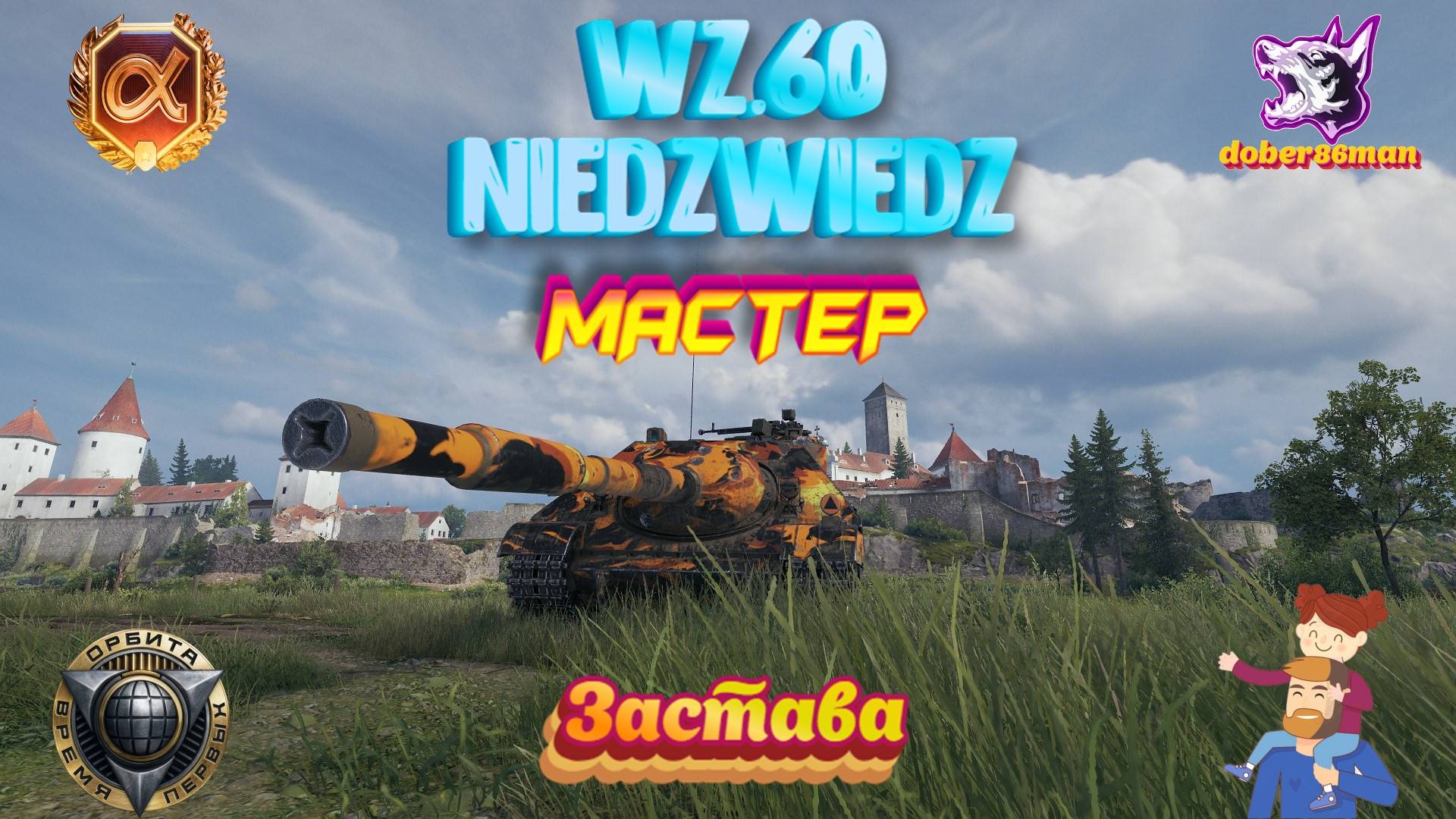 Wz.60 Niedzwiedz. Застава. Мастер. Гайд