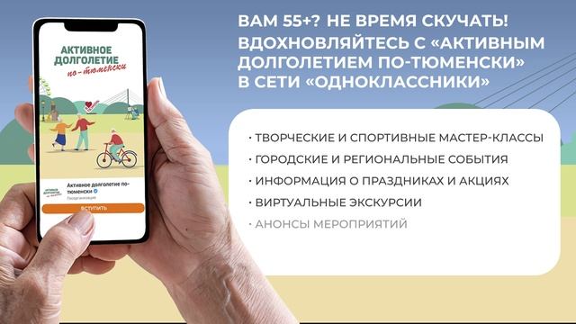 Видео промо "Активное долголетие по-тюменски"