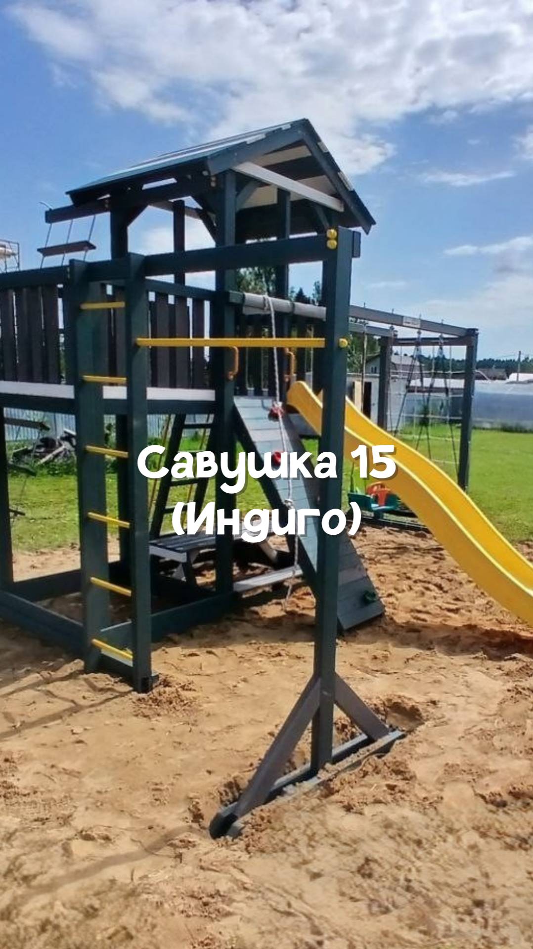 Детская площадка Савушка 15 (Индиго) #обзор