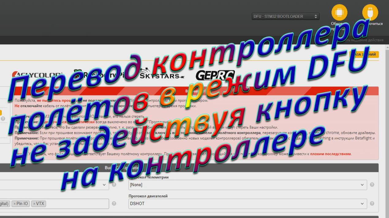 Перевод контроллера в режим DFU не задействуя кнопку