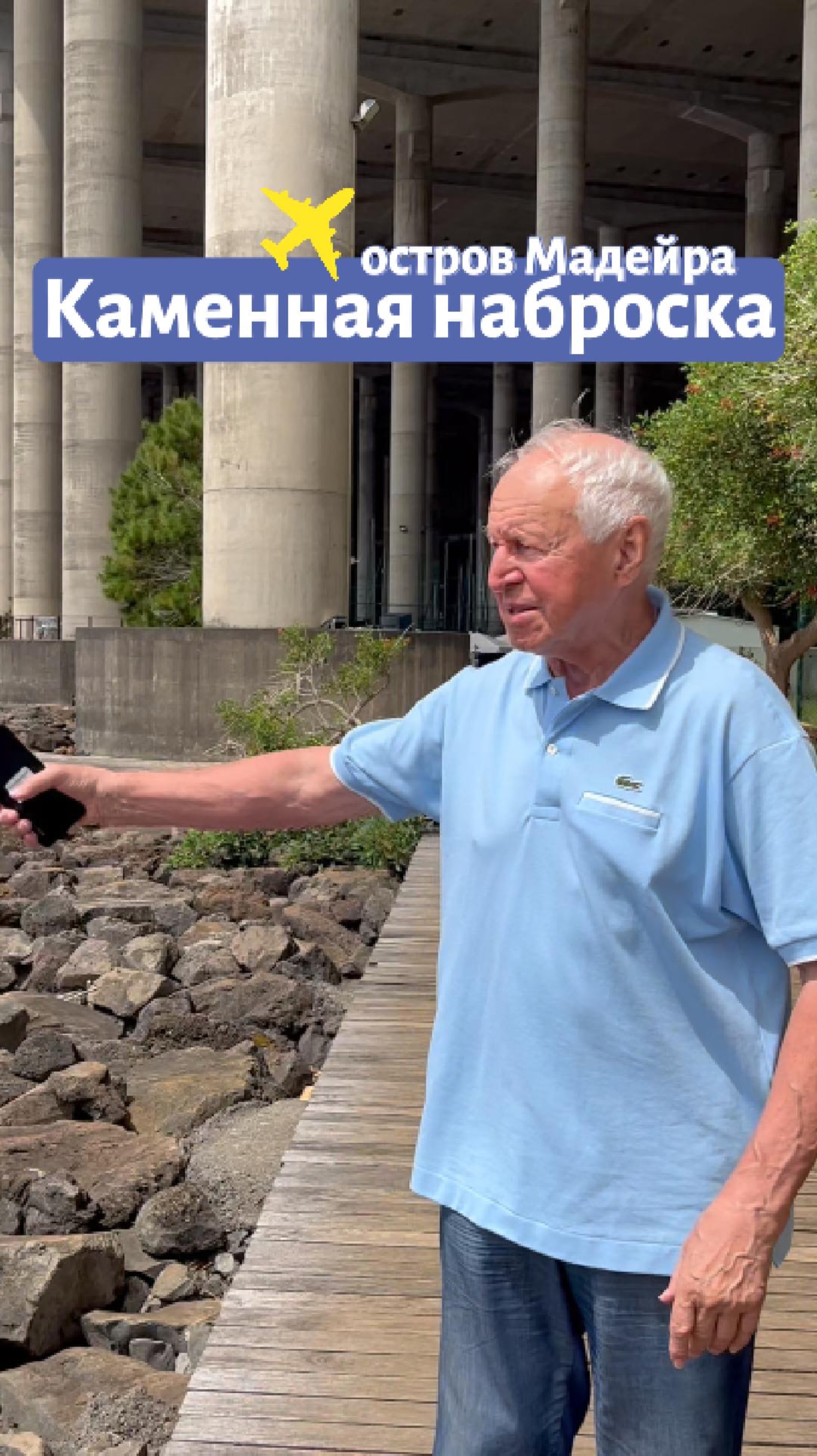 Каменная наброска - защита аэропорта на Мадейре