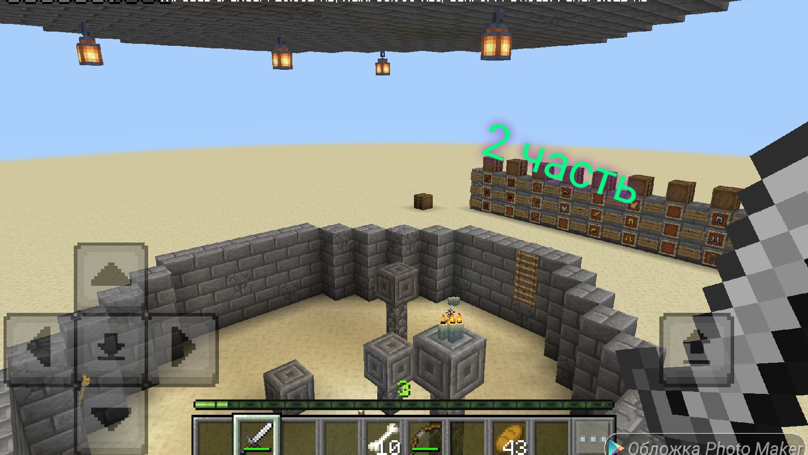 бои в Майнкрафт 2 часть
