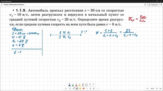 Решение задачи 1.1.9 из сборника Турчина 2500: Автомобиль проехал и вернулся с разгрузкой