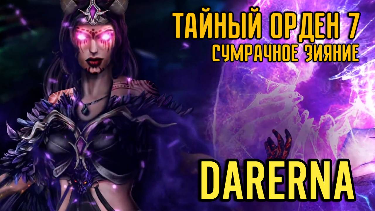 Тайный орден 7: Сумрачное зияние (3) Ожерелье НАШЕ!
