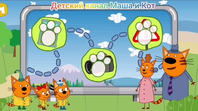 Три Кота Мультфильм Игра для детей