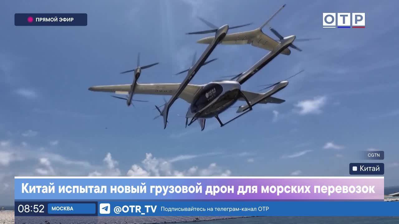 Китай испытал новый грузовой дрон для морских перевозок