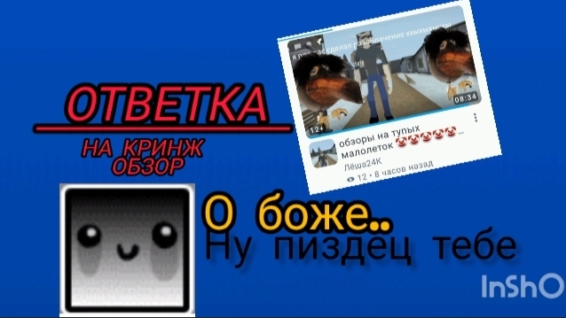 ОТВЕТКА НА КРИНЖ ОБЗОР ЛЕШКИ ГОВНЯШКИ 24 ТОН ГОВНА