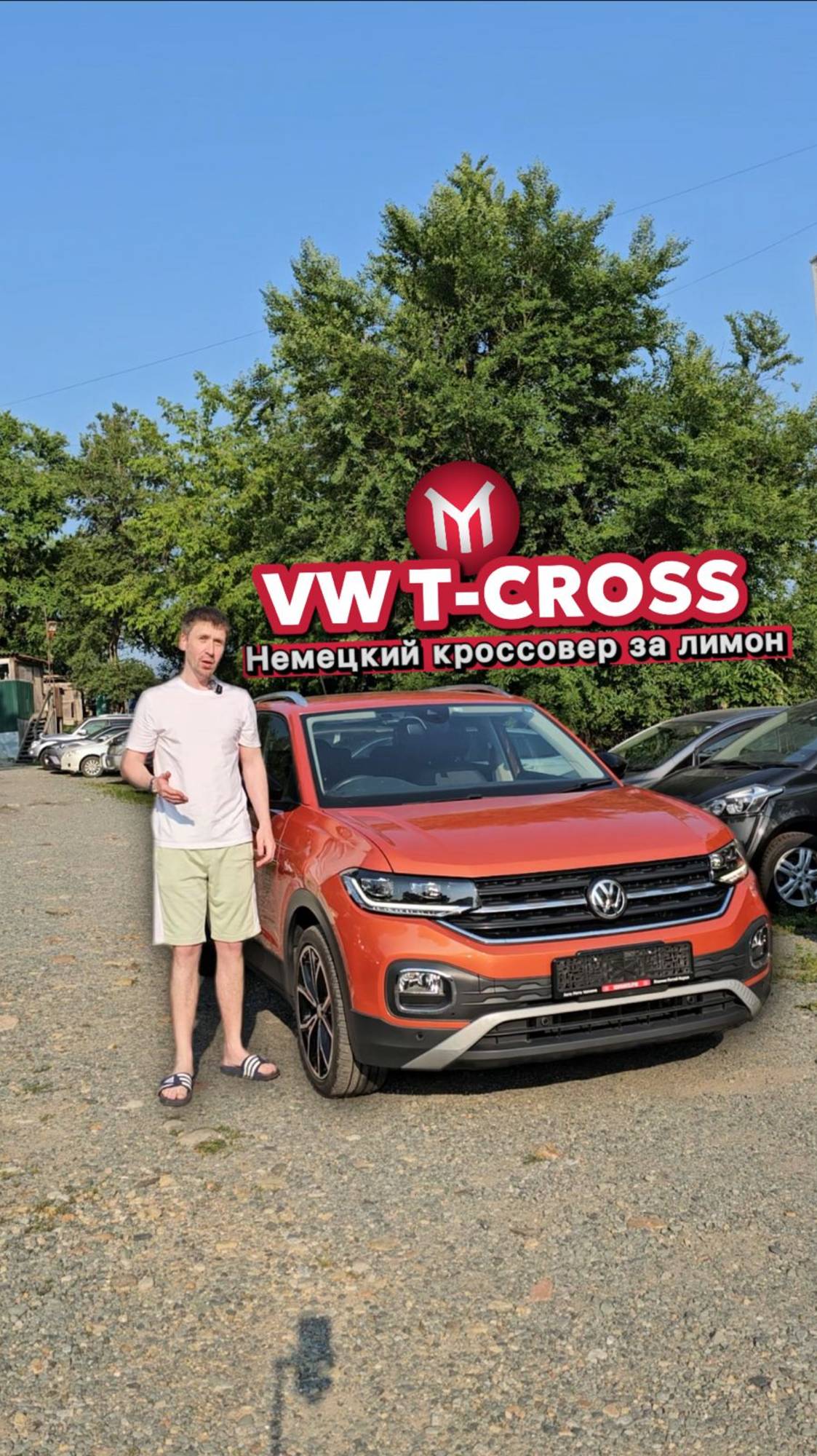 VW T-CROSS Немецкий кроссовер за лимон