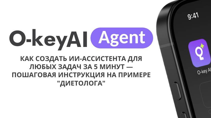 Как создать ИИ-ассистента за 5 минут для любых задач — пошаговая инструкция на примере "ДИЕТОЛОГА"