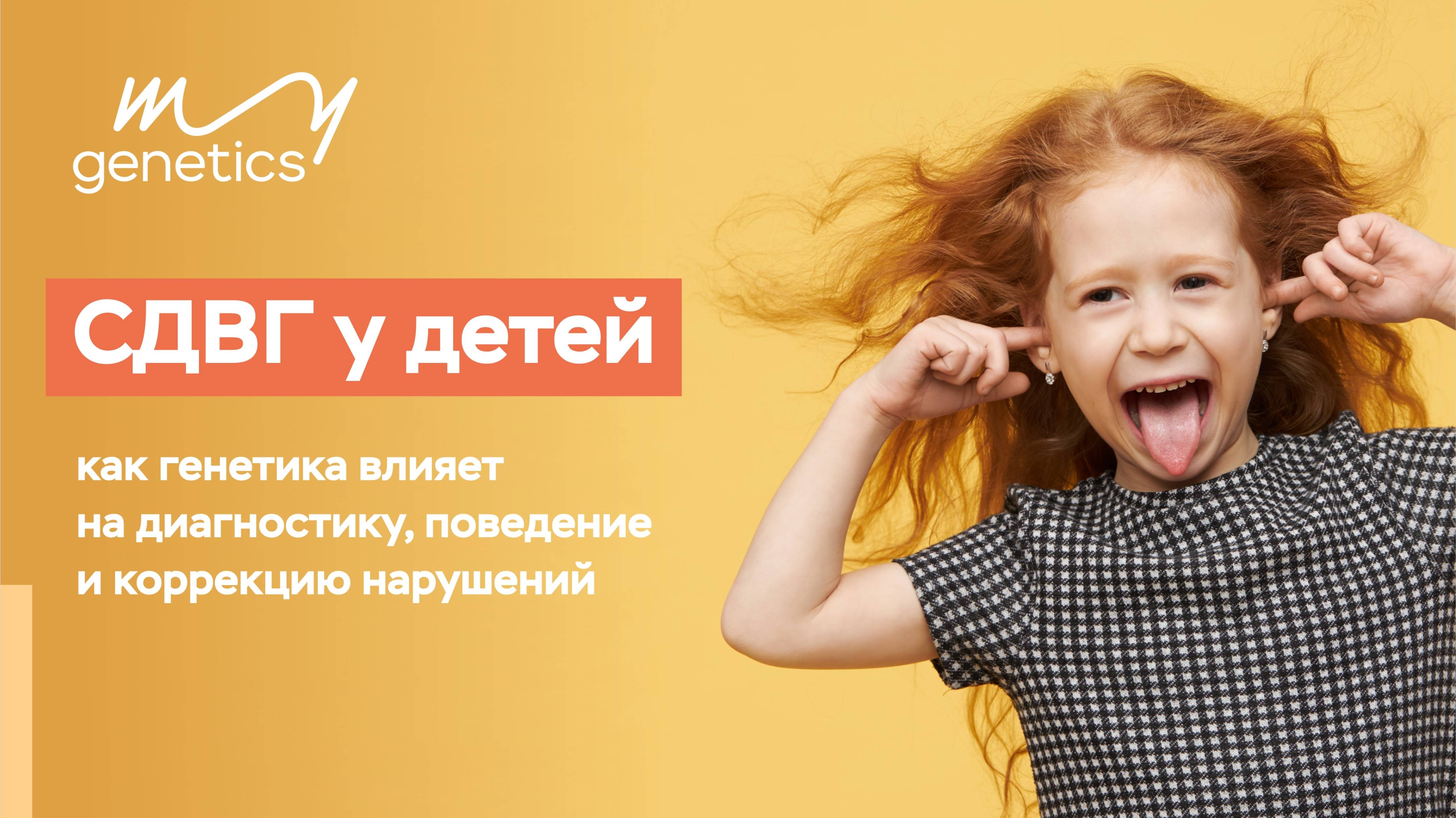 СДВГ у детей