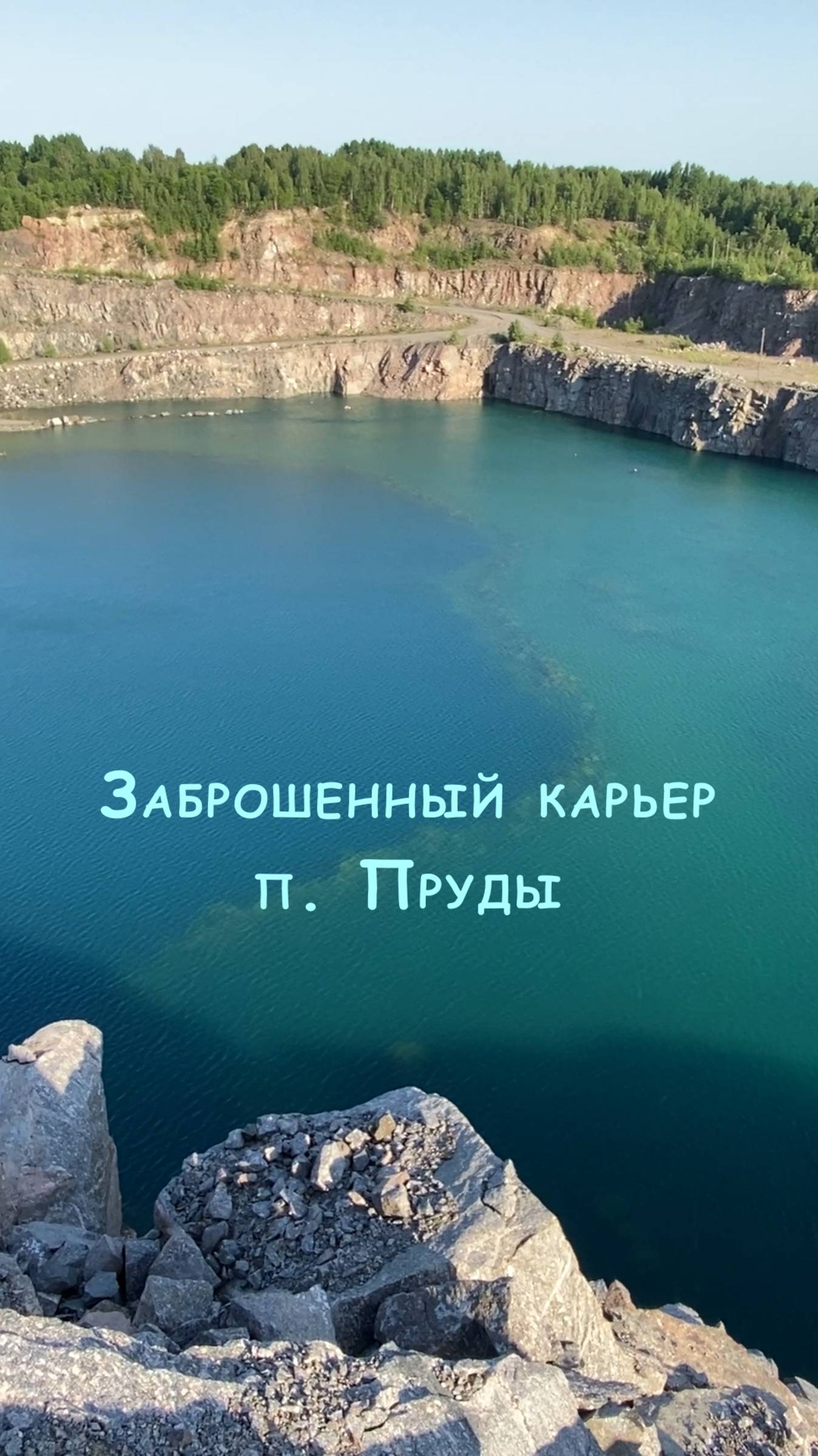 Заброшенный гранитный карьер