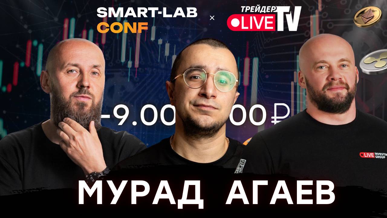 Лучшие Инструменты Для Трейдинга. Мурад Агаев.