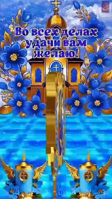 День памяти Святой Анны. Музыкальная открытка поздравление.
