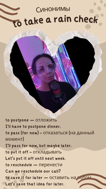 Синонимы идиомы to take a rain check