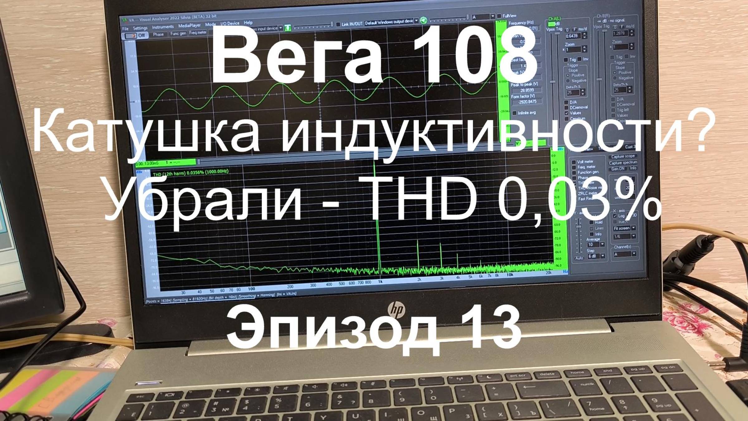 Вега 108 без катушки индуктивности — скрытый источник искажений разоблачён! Эпизод 13