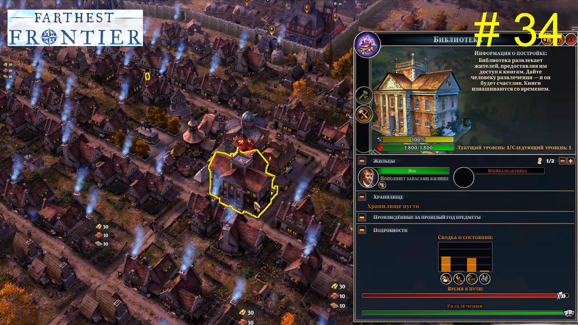 Гиперборея # 34. Библиотека, укрепляем оборону.  Расширение и развитие поселения. Farthest Frontier