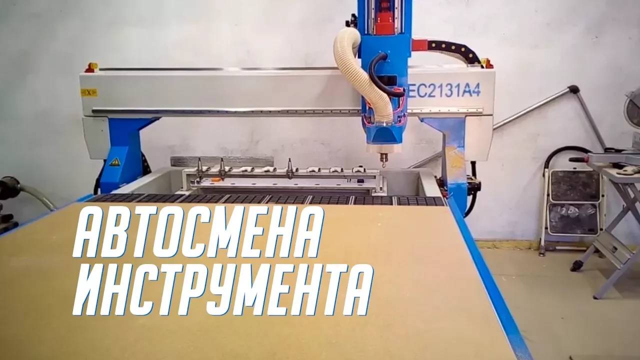 DIRTEC 2131A4 — автосмена инструмента (ПНР). Фрезерный станок с ЧПУ