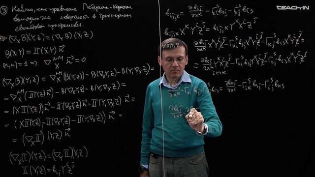 Пенской А. В. - Риманова геометрия. Семинары - 6. Ковариантная производная тензорных полей. Гессиан