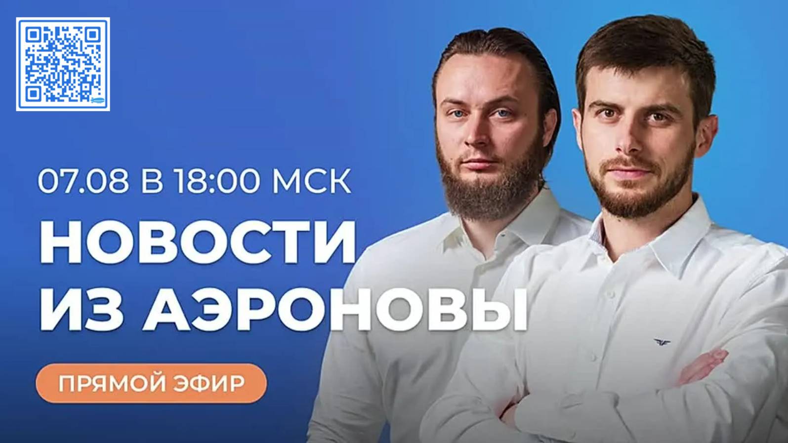 «Дирижабли нового поколения»: новости, планы, ответы на вопросы | ПРЯМОЙ ЭФИР