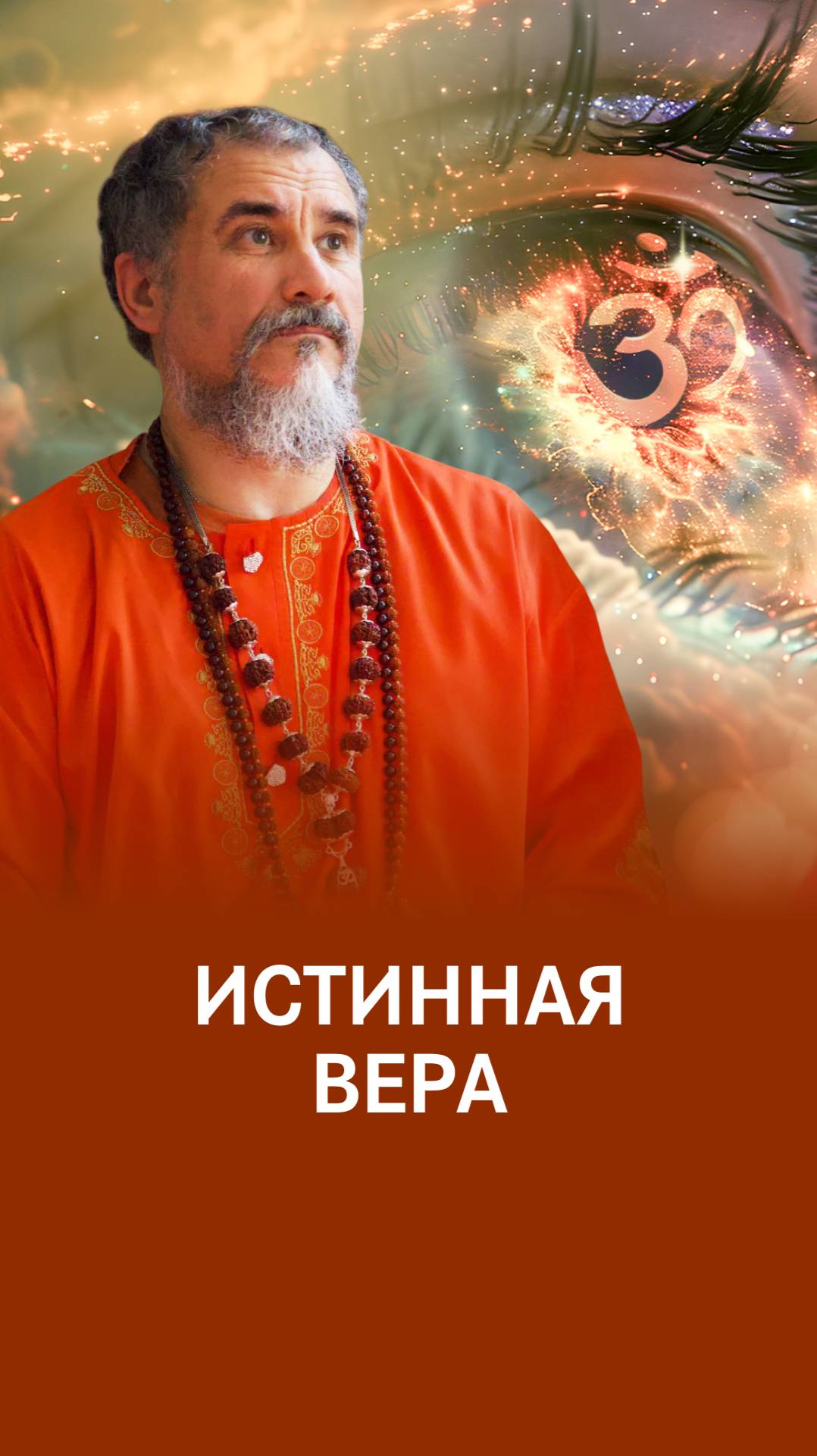 Довериться Богу